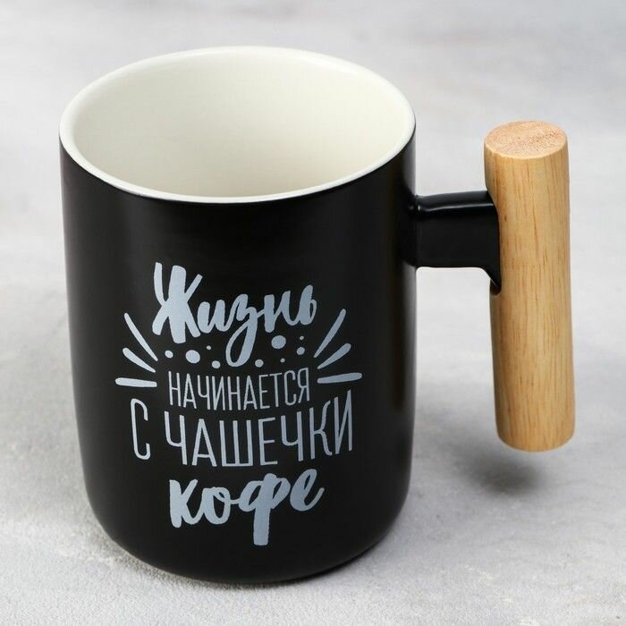 Кружка Дорого внимание "Жизнь начинается с чашечки кофе", 400 мл