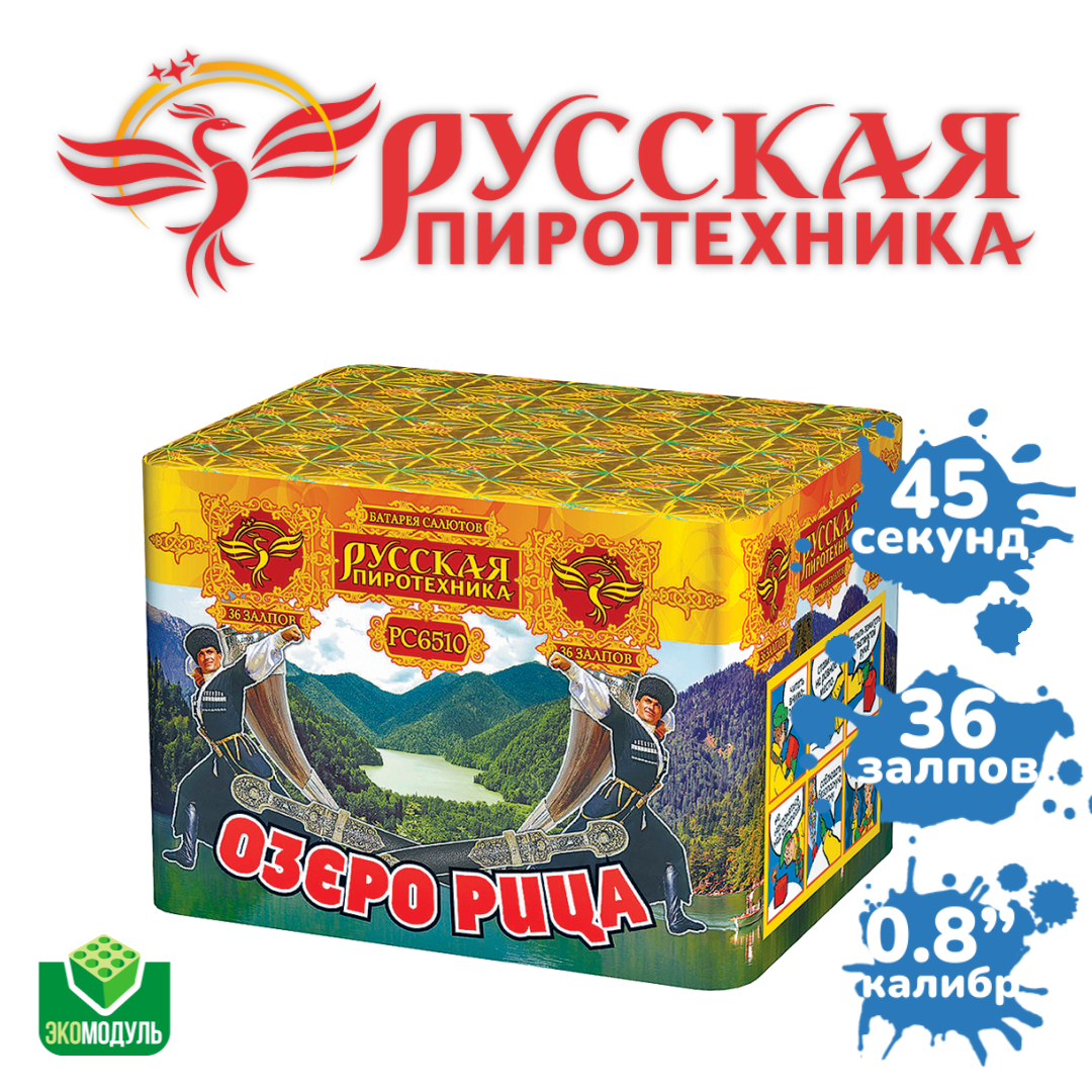 Фейерверк Салют "Озеро Рица" (36 залпов, калибр 0,8") Русская пиротехника