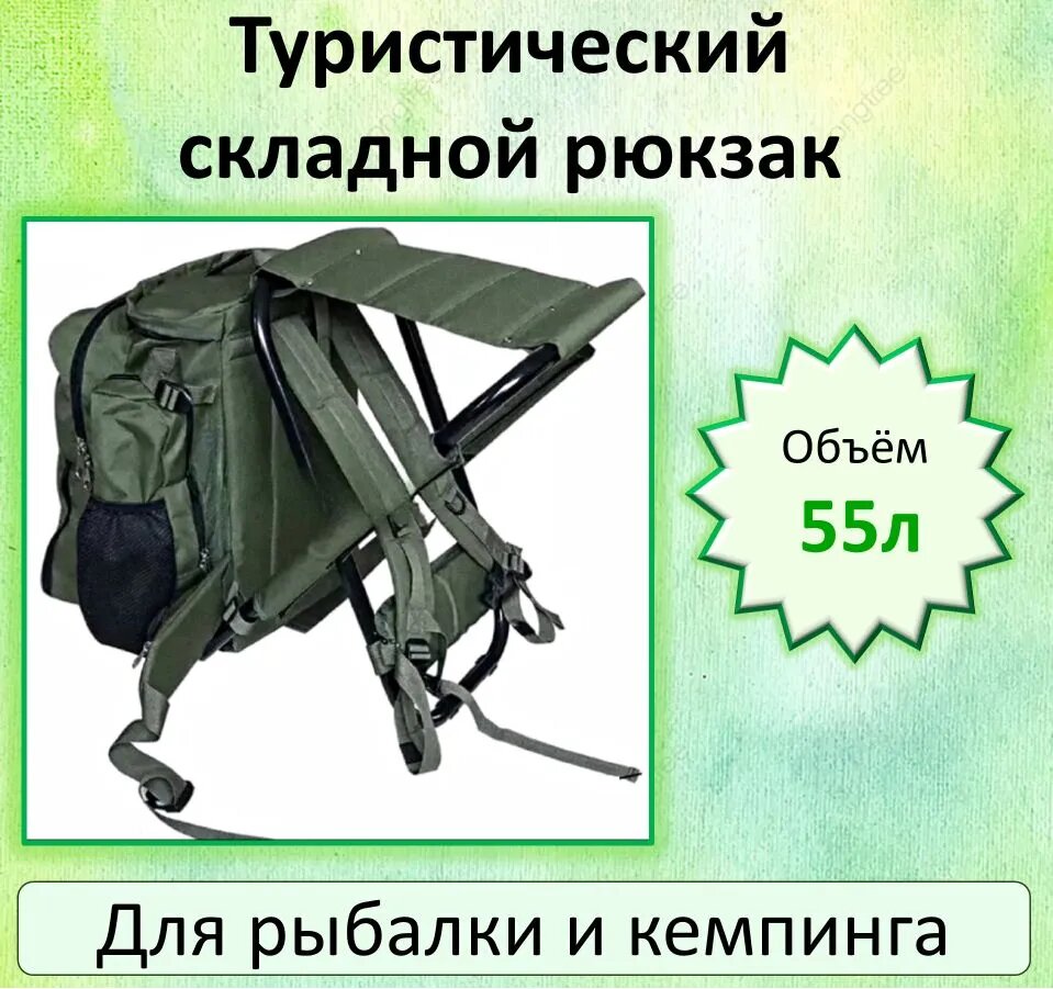 Туристический рюкзак-кресло Финский / Рюкзак-складной стул для кемпинга, зеленый