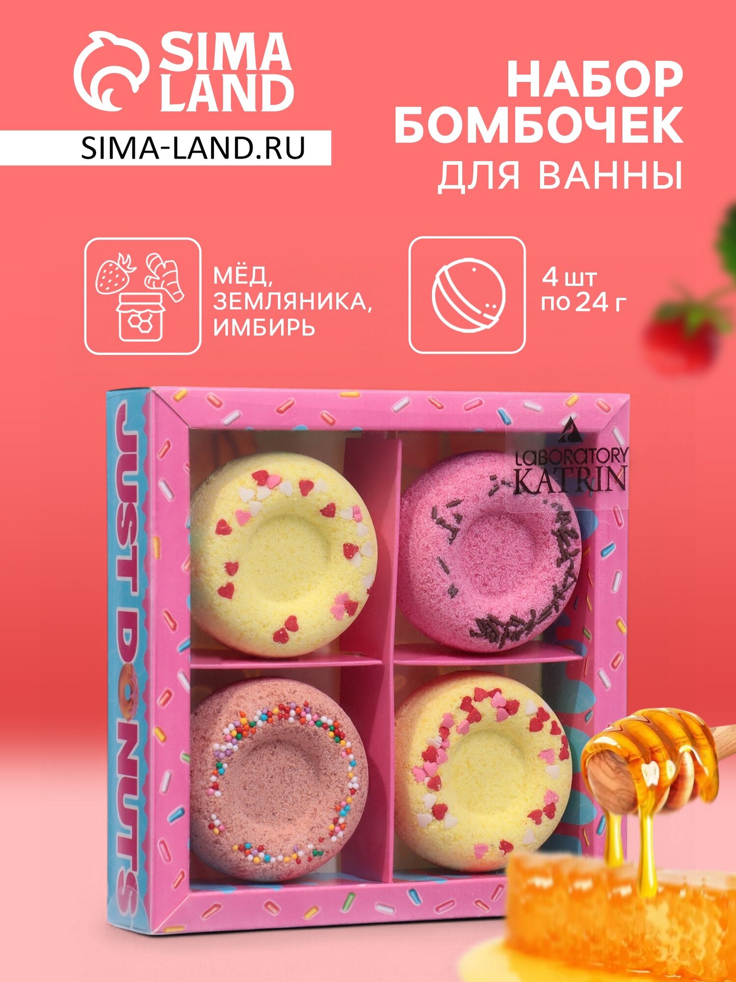 Набор бомбочек для ванн Just donuts, в форме пончиков, 4 шт. по 60 г