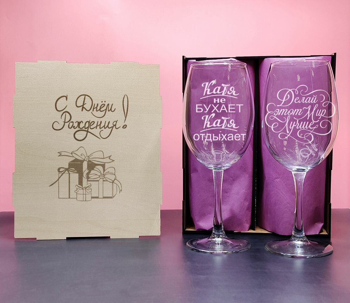 Бокал AltaVista для вина, "С днем рождения Катя", 630мл, 2шт