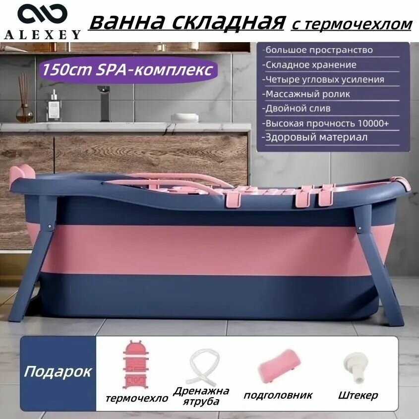 Ванна складная для взрослых, С чехлом для тепла, для зимнего утепления, SPA-комплекс, 150cm