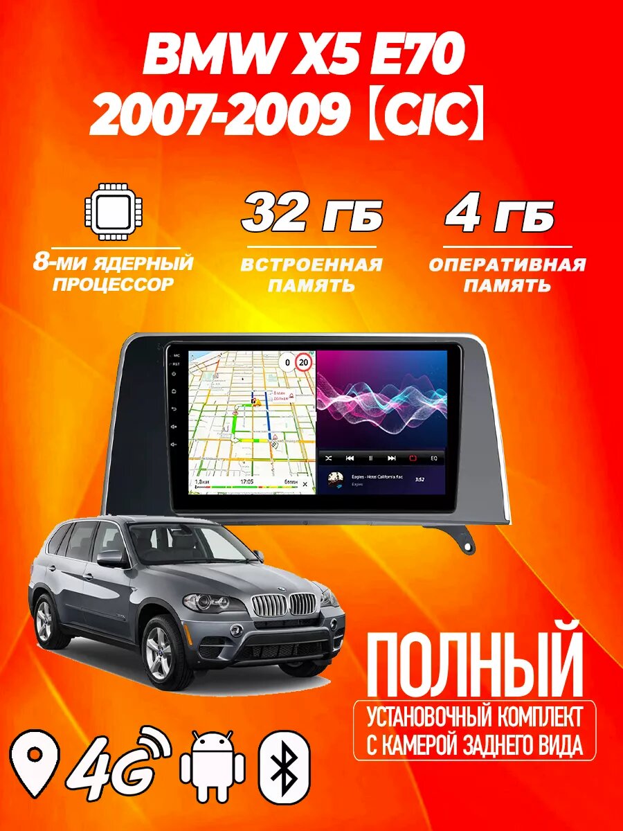 Магнитола TS18 PRO BMW X5 E70 2007-2009【CIC】 4ГБ+32ГБ