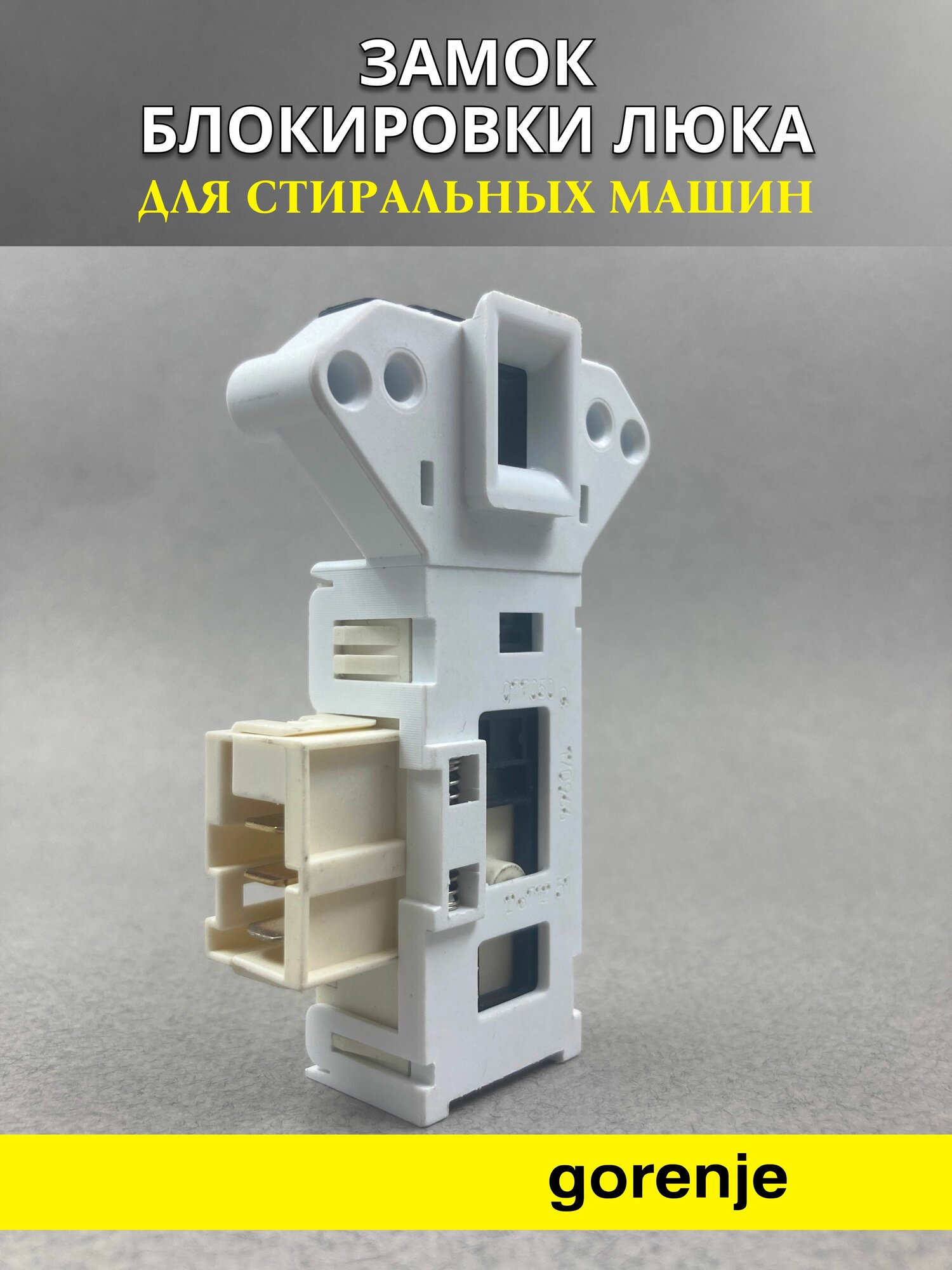 Замок люка для стиральной машины, УБЛ ROLD DA077050 170966