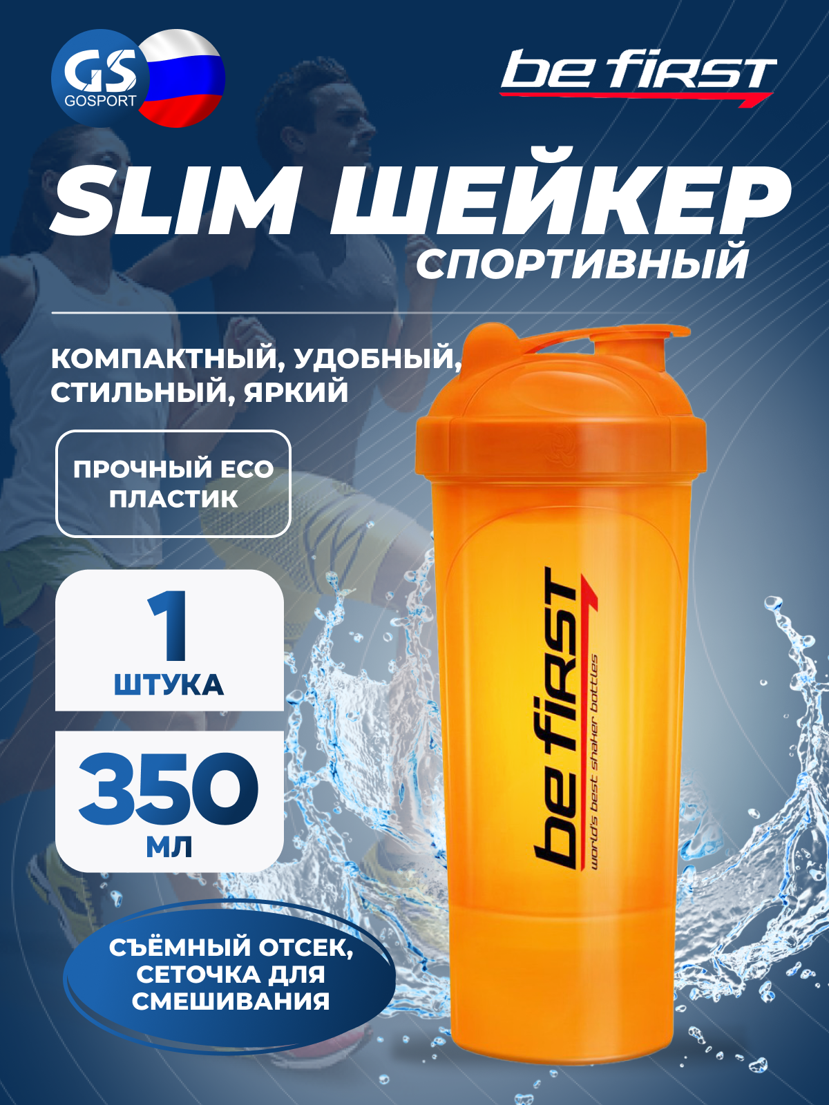 Шейкер 400 мл Be First Shaker Slim TS1349 350 мл 350 мл, Оранжевый