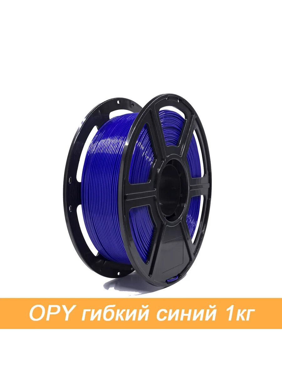 Пластик для 3D-принтера и 3D-печати Гибкий 1кг 1,75мм Синий Гибкая мягкая нить