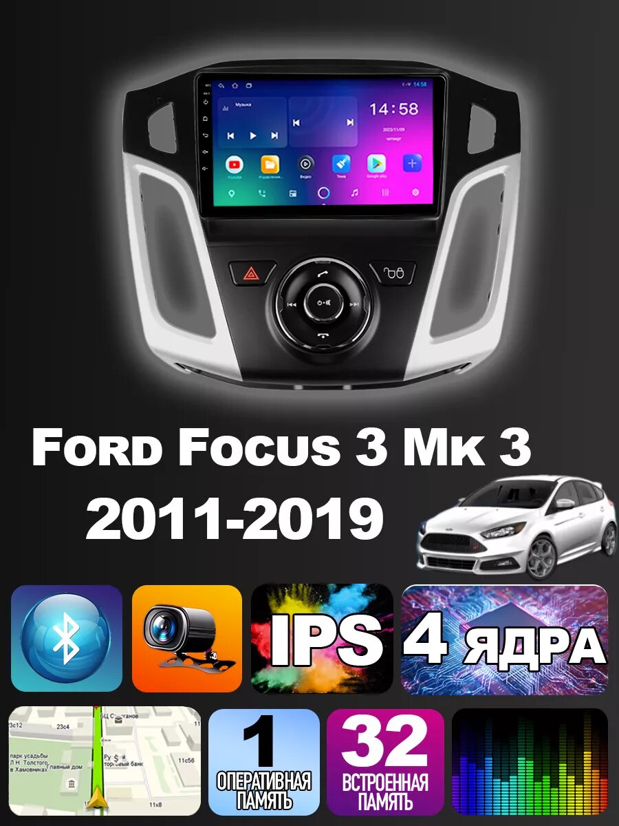 Магнитола Ford Focus 3 Mk 3 2011-2019 1+32Gb, Bluetooth, FM/AM, GPS