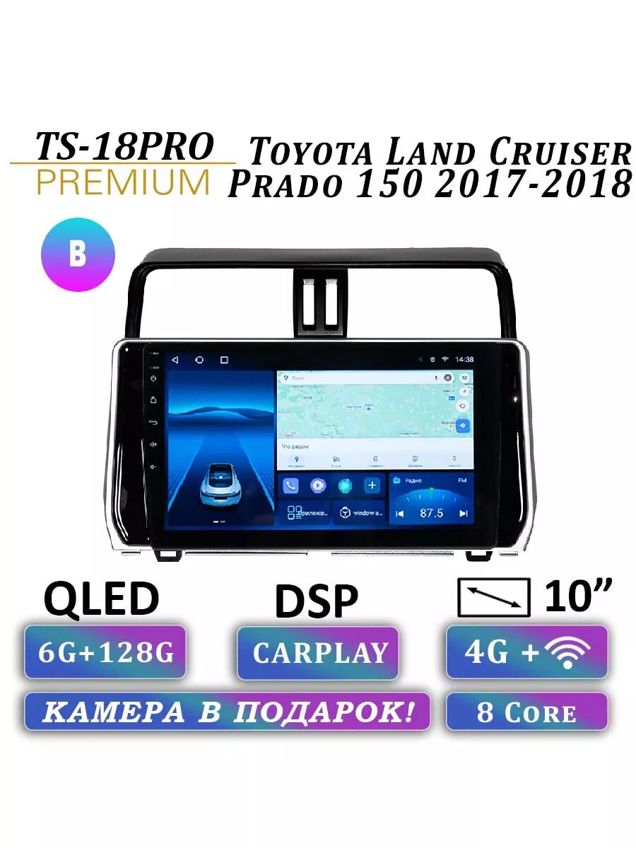 Магнитола TS18 Toyota Land Cruiser Prado 150 6/128Gb, Bluetooth, FM/AM, GPS