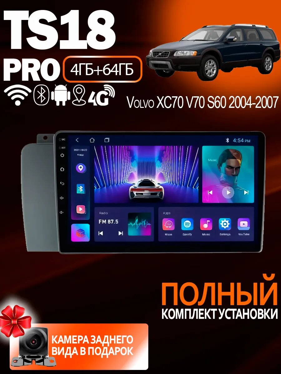 Магнитола TS18 PRO Volvo XC70 V70 S60 2004-2007 4+64Gb, Bluetooth, FM/AM, GPS