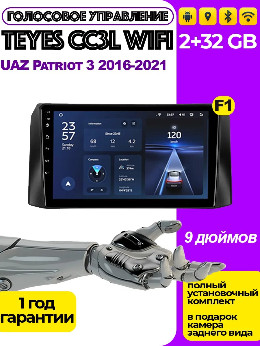 Магнитола CC3L WIFI UAZ Patriot 3 2016-2021 1 2/32