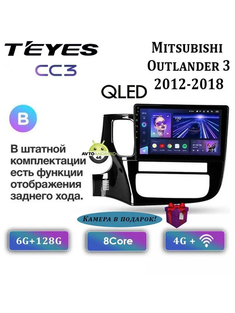 Магнитола Outlander 3 (B) CC3 6/128