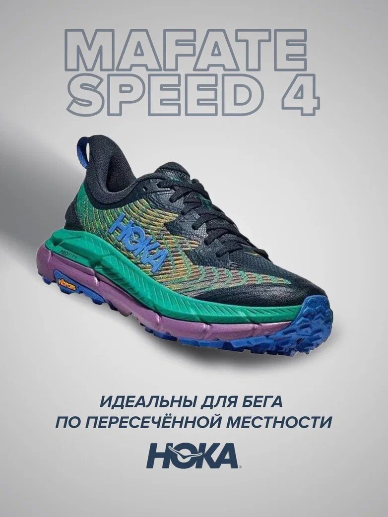 Кроссовки Mafate Speed 4