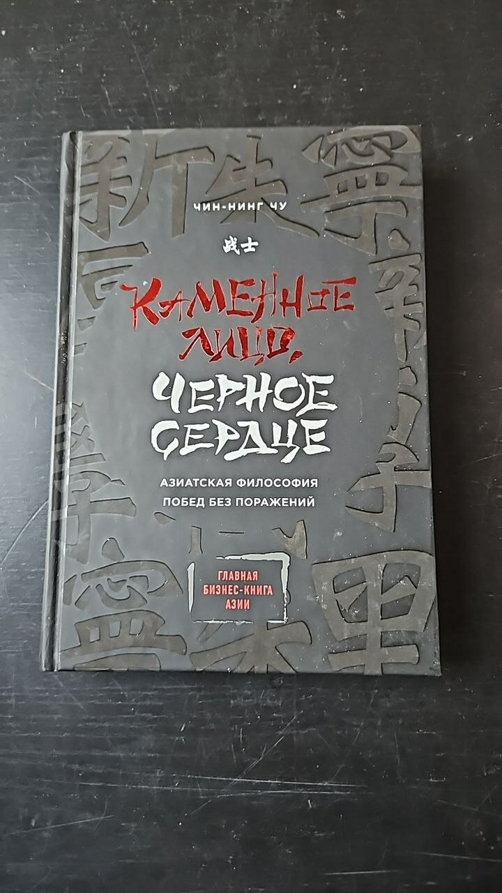 Каменное лицо. Черное сердце