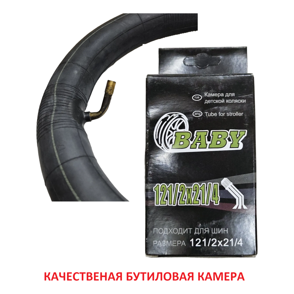 Камера бутиловая 12x1.75/2.125 (2 1/4) A/V автовентиль угловой 90гр для велосипедов и детских колясок