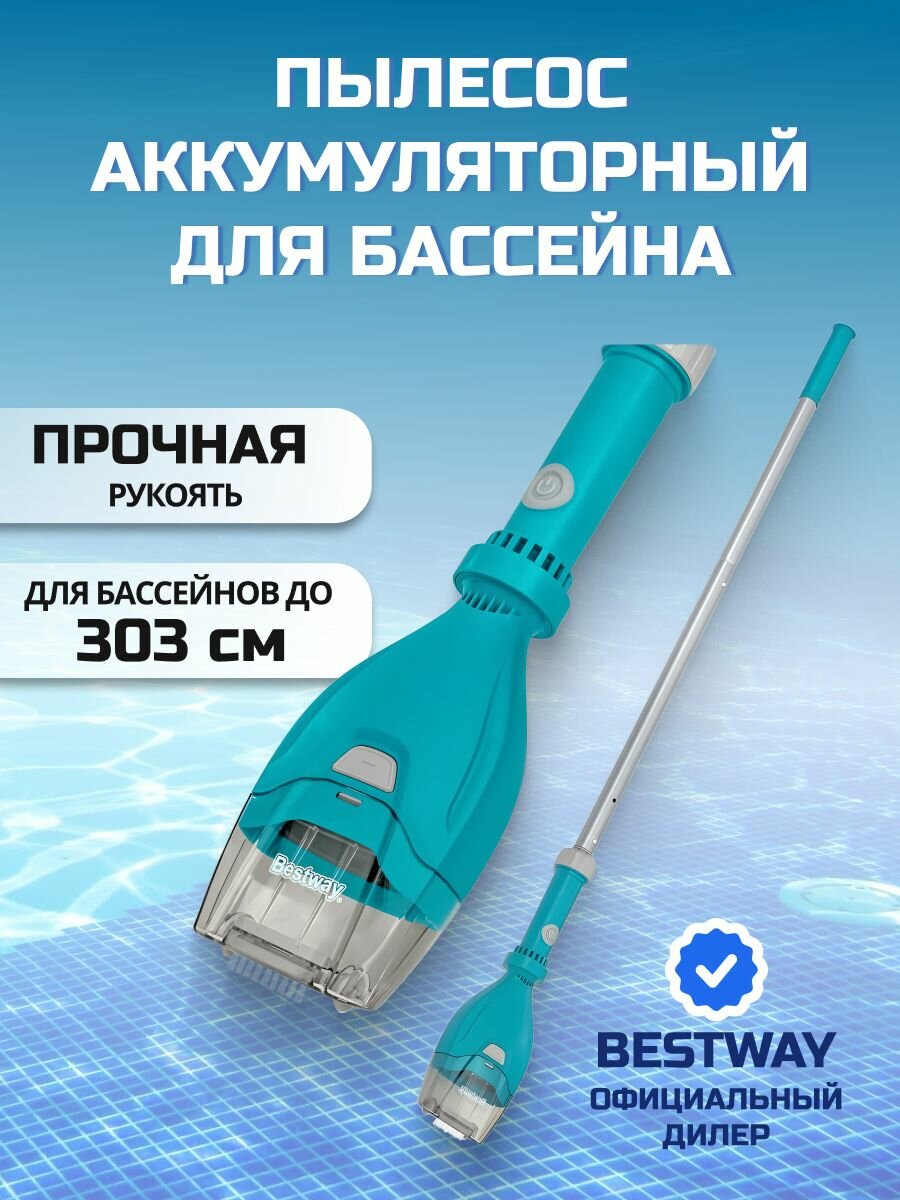 Вакуумный пылесос для бассейна аккумуляторный Bestway, AquaTech Cordless