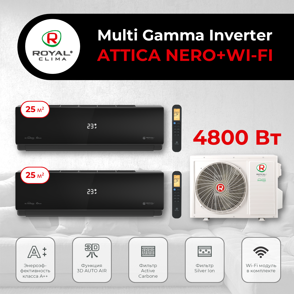 Мульти сплит система Royal Clima Attica Nero на 2 комнаты 25 и 25 м2, 5 кВт, с Wi-Fi, А++, белый кондиционер