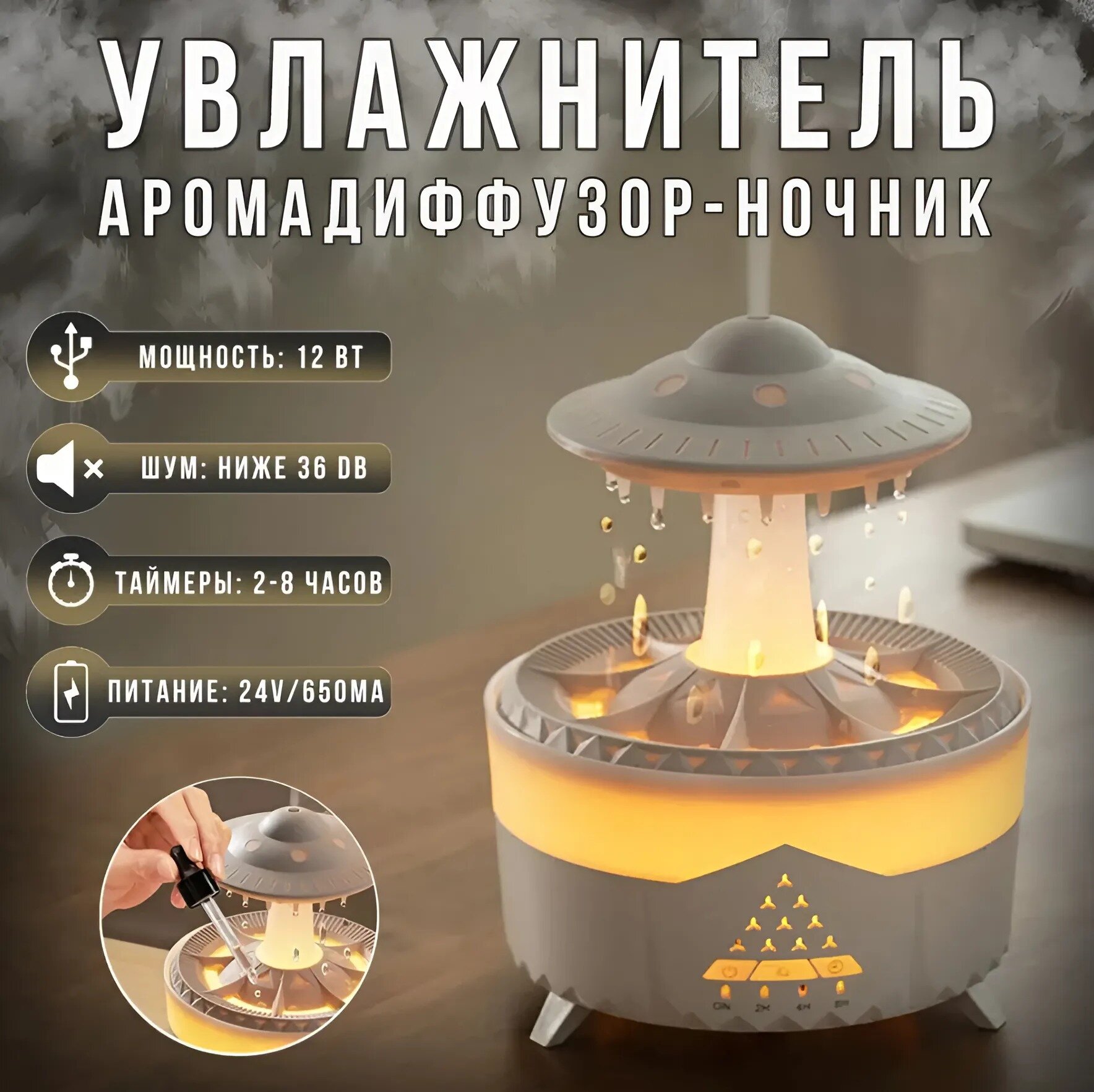 Увлажнитель воздуха в форме гриба с эффектом дождя и функцией ароматерапии (белый)