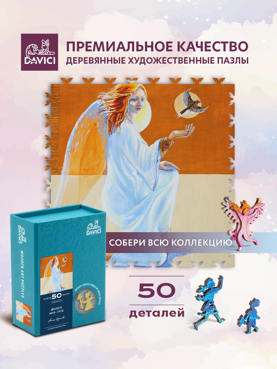 Деревянные пазлы Ангелы Мира. Для кого-то ангел - ЭТО ТЫ, Davici, 15х15 см, художник Алёна Крылова