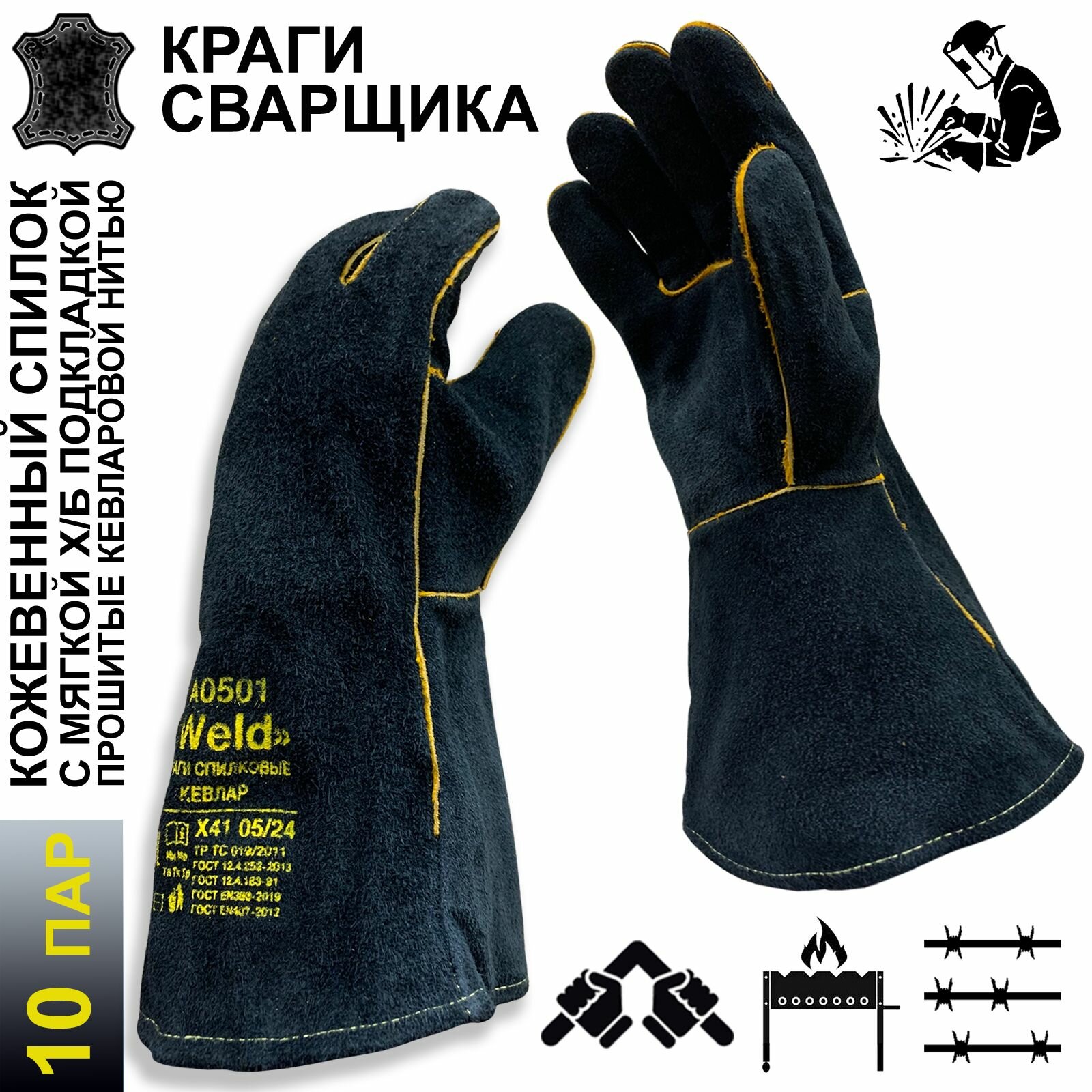 10 пар. Категория А+. Краги для сварщика металлург (А0501) спилковые с х/б подкладкой, прошиты кевларовой нитью, р-р 11
