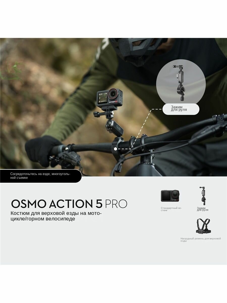 Камера в стандартной комплектации DJI Osmo Action 5 Pro, Motorcycle-mountain riding suit