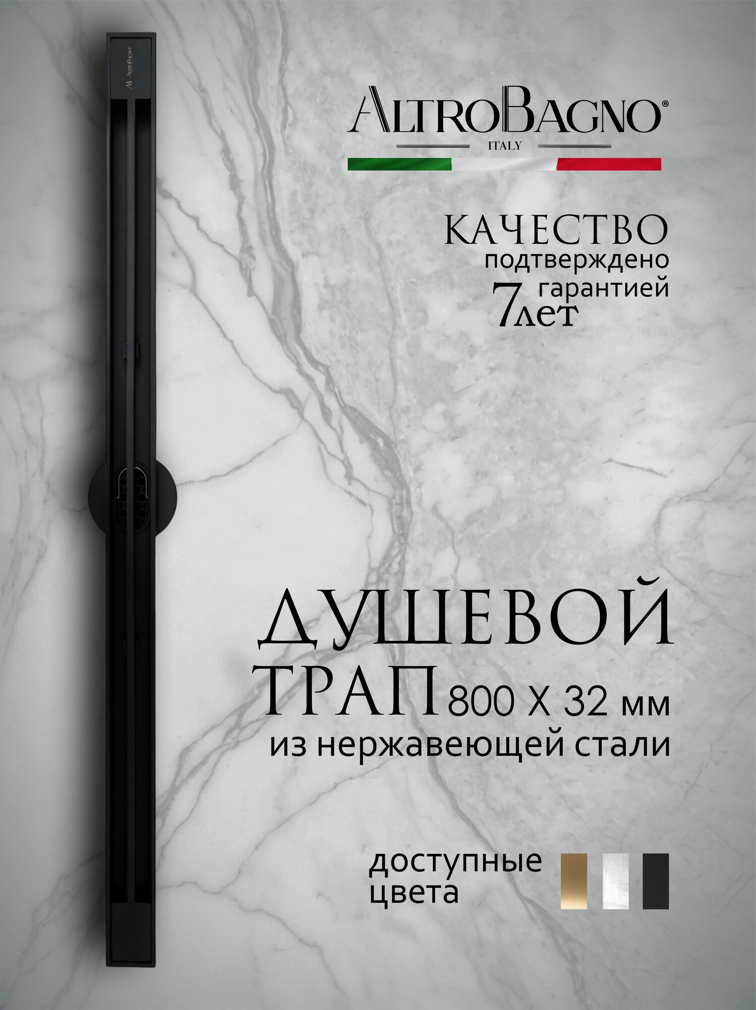 Трап для душа в пол с комбинированным затвором (сухой + гидрозатвор), узкий, черный матовый