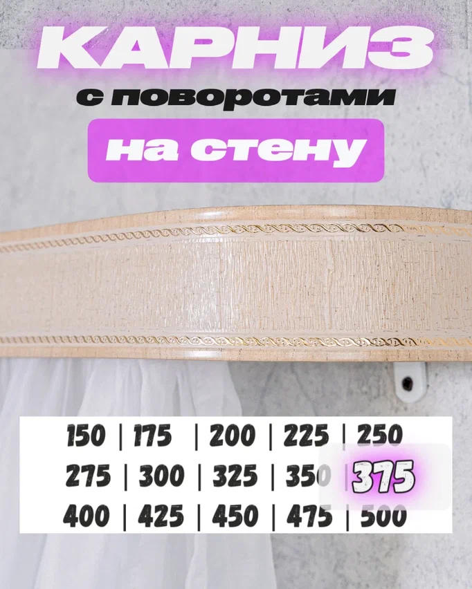 Карниз для штор настенный двухрядный 375 см составной бежевый твоя зона комфорта
