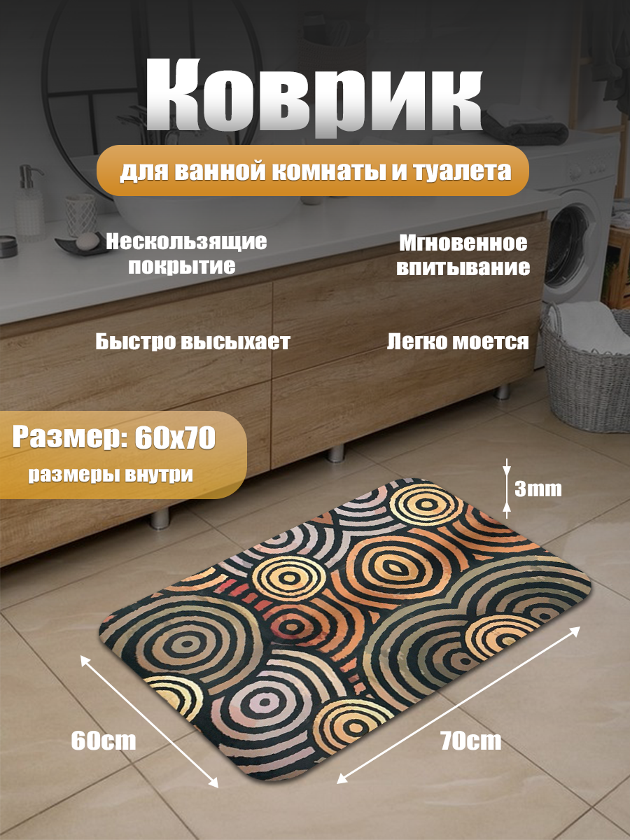 Коврик для ванной комнаты и туалета из вспененного ПВХ и диатомита на резиновой основе H6920615_ПЭ_60х70 см