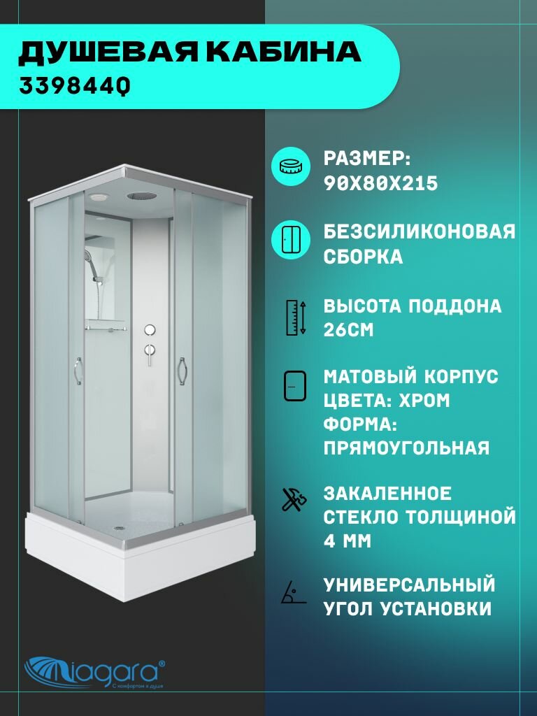 Душевая кабина Niagara Classic NG-33984-14Q (90х80х215) средний поддон(26см), стекло матовое,4 места