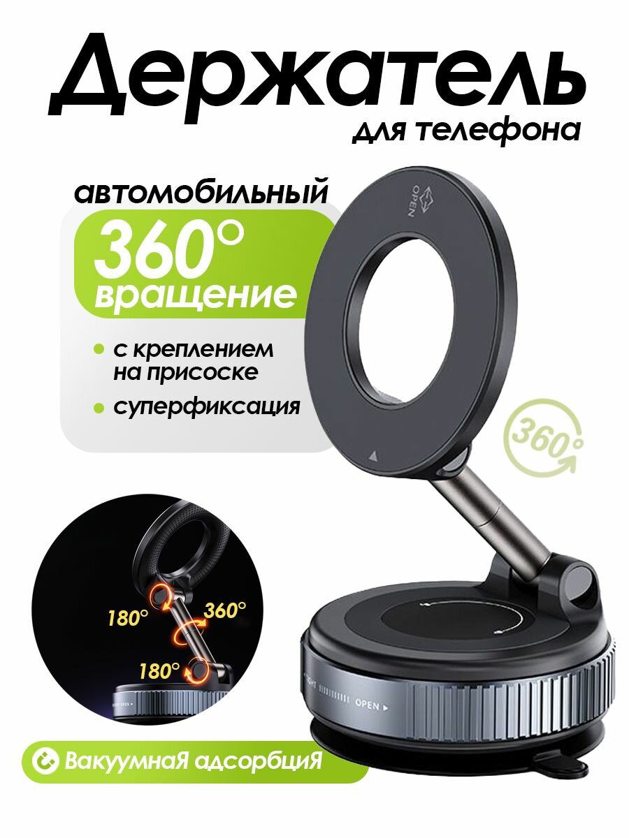 Автомобильный держатель для смартфона ; Держатель автомобильныйс присоской ; подставка для