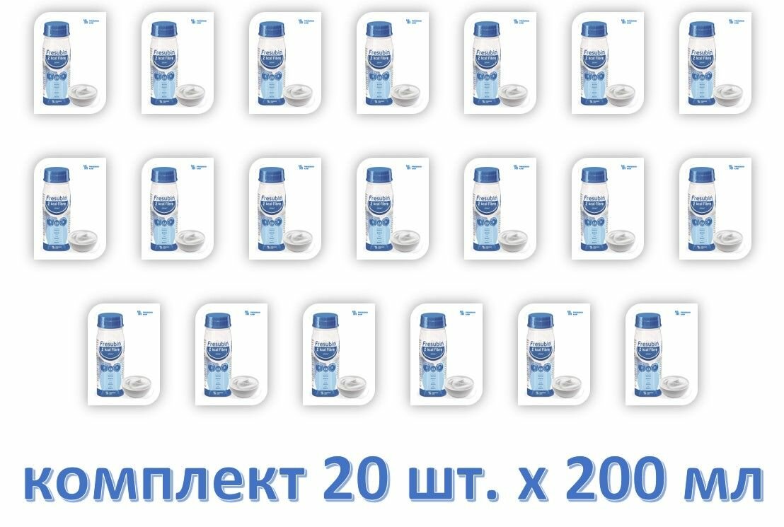 Фрезубин / Fresubin напиток 2 ккал с пищевыми волокнами, с нейтральным вкусом, 20 бут. х 200 мл.