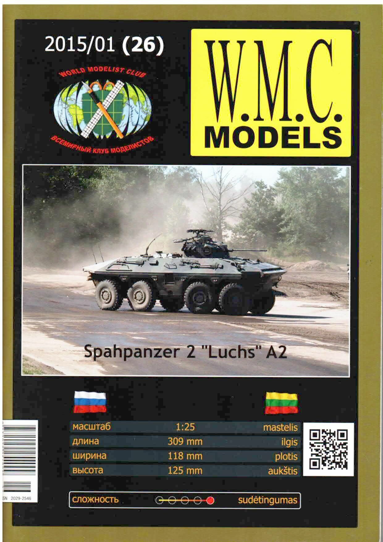 Сборная бумажная модель Бронетранспортер Spahpanzer 2 "Luchs" A2 - WMC №26 (Журнал)
