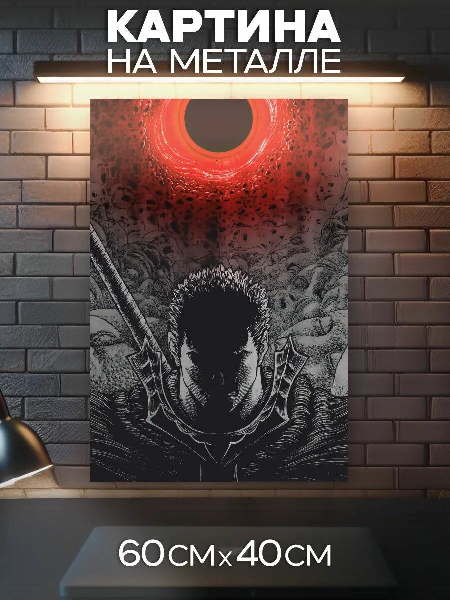 Картина на стену Berserk - Гатс
