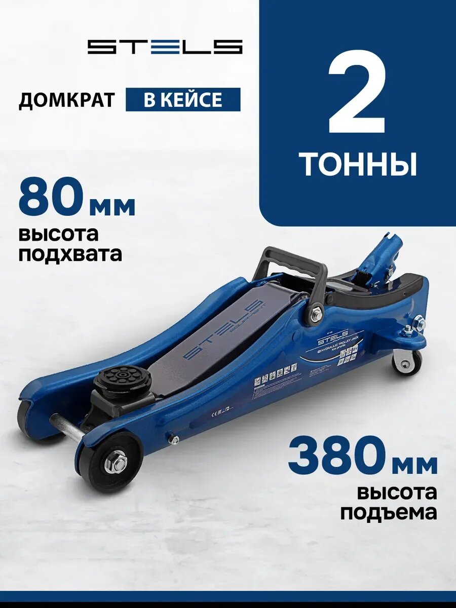 Домкрат автомобильный гидравлический 2т, 80-380 мм