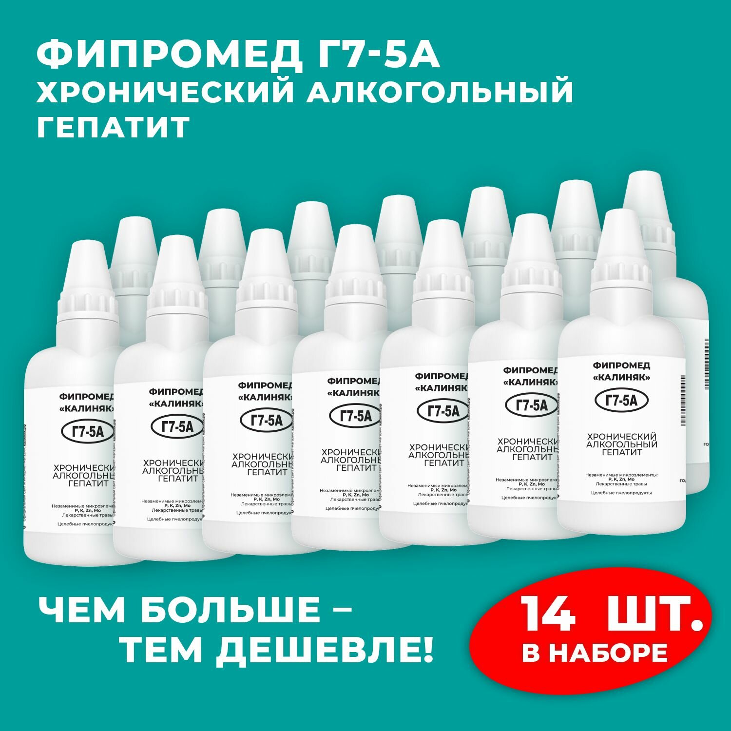 Фипромед Г7-5А Хронический алкогольный гепатит, 10 шт. по 50 мл