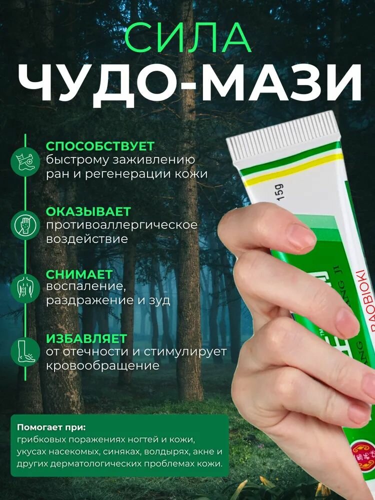 Мазь крем от псориаза, экземы, дерматита, лишая, прыщей, акне, 15г / Мазь от псориаза / Крем антибактериальный для кожи