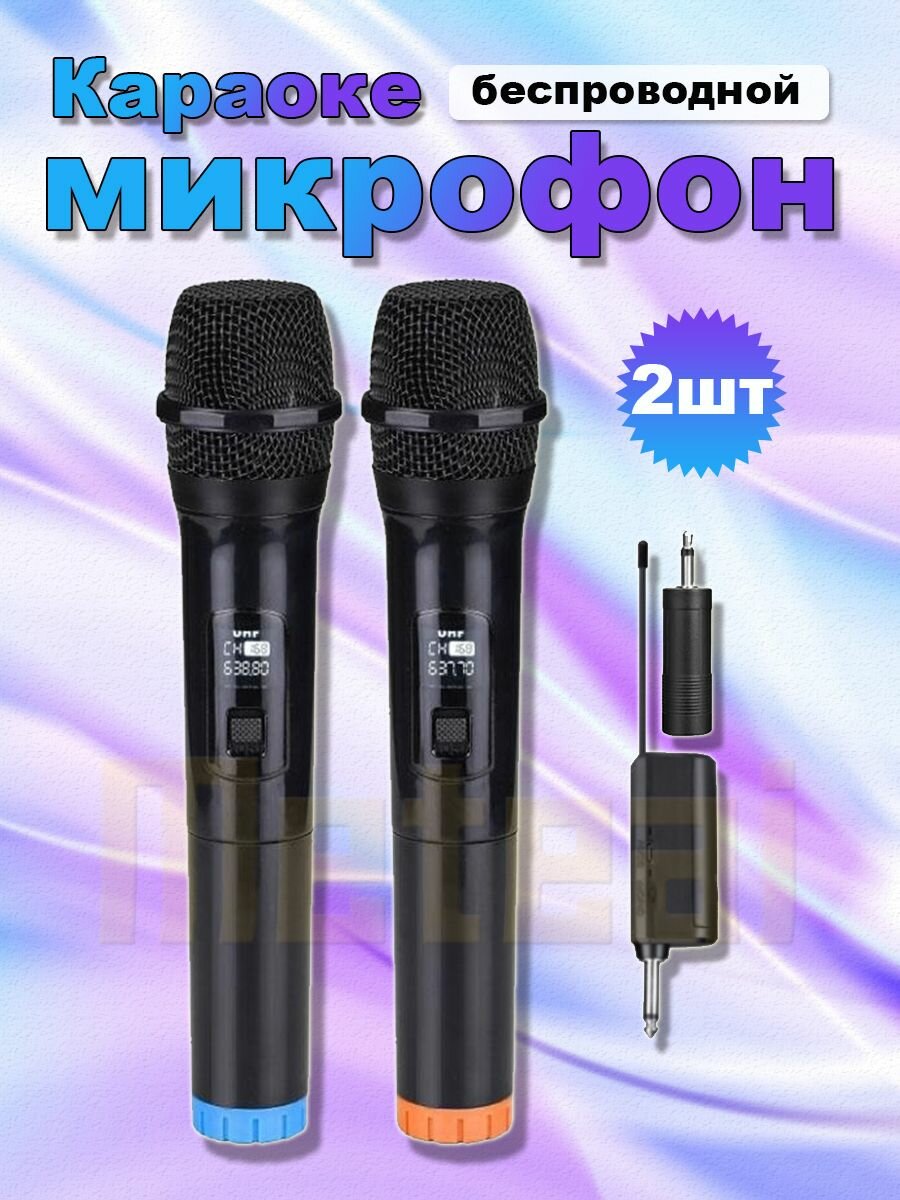 2шт. Микрофон караоке беспроводной для вокала