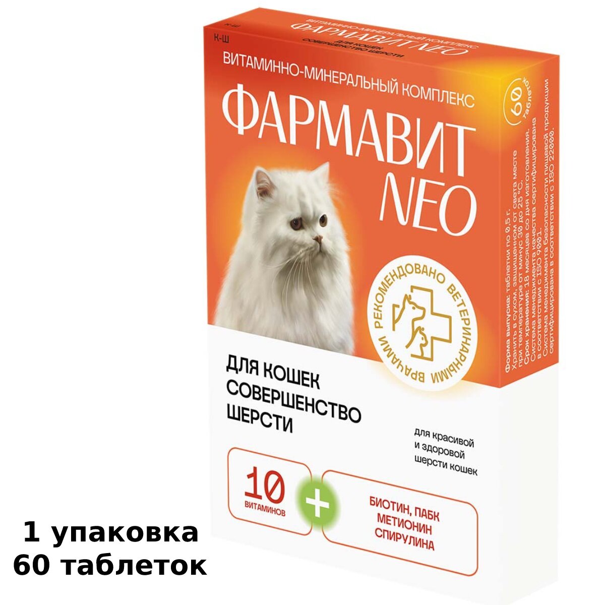 Витамины Фармавит Neo "Совершенство шерсти", для кошек, 60 таблеток