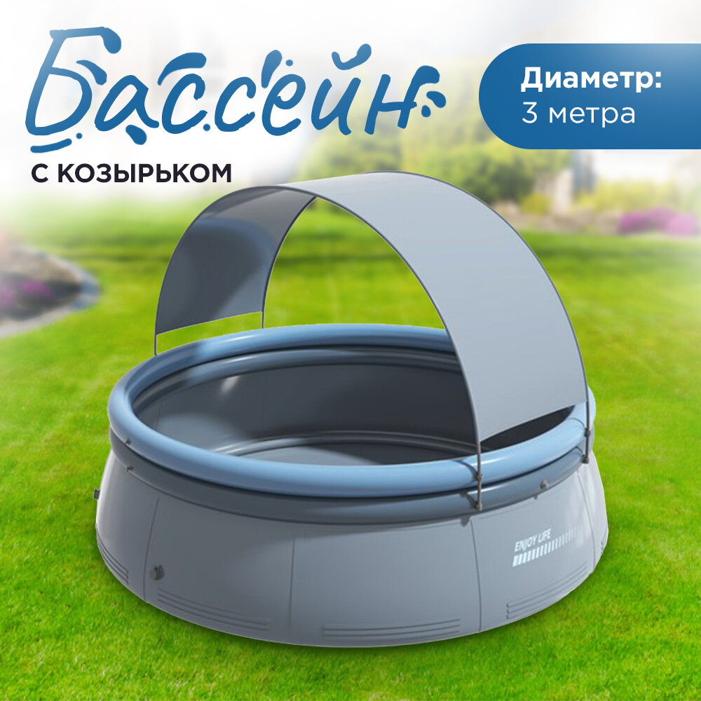 Надувной круглый бассейн взрослых , большой домашний детский бассейн, 3-метровый