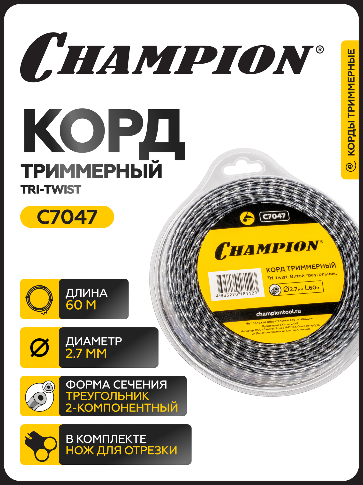 Корд триммерный CHAMPION Tri-twist 2.7мм*60м (витой треугольник) / Леска для триммера