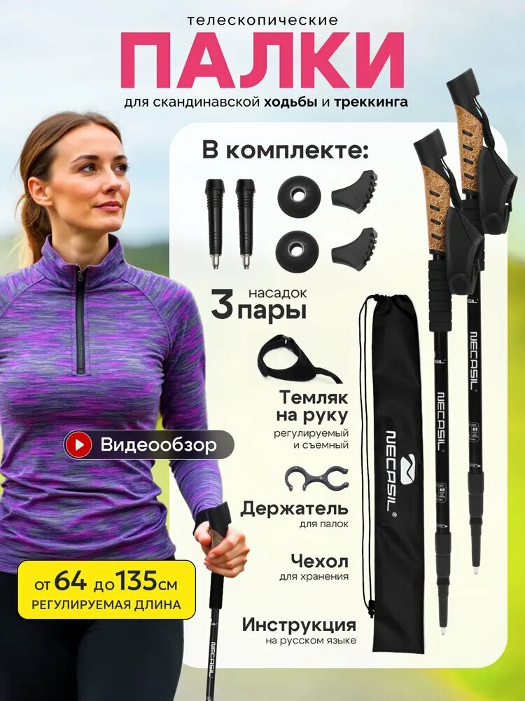 Палки для трекинга и скандинавской ходьбы, авиационный алюминий/композит, черные