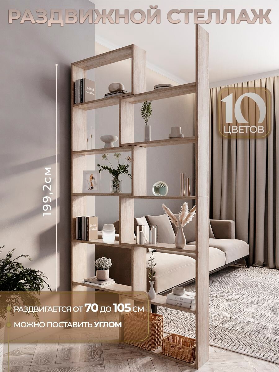 Стеллаж Философия уюта, напольный, угловой, с полками, ЛДСП, цвет дуб сонома