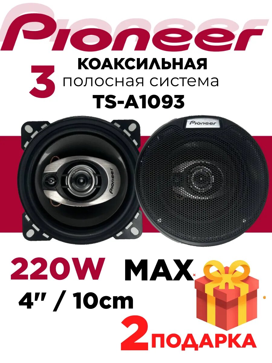 Динамики 10 см автомобильные в машину