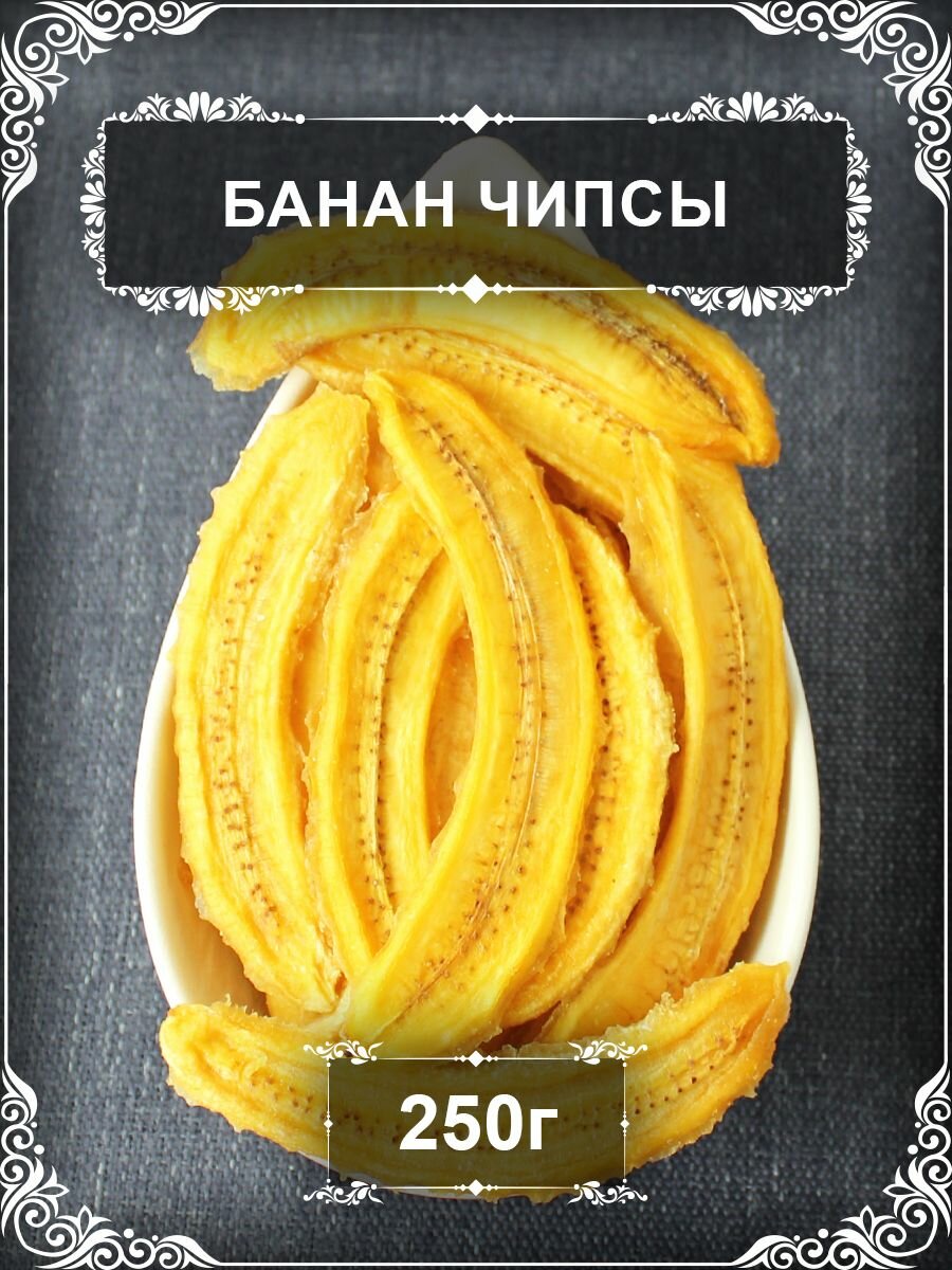 Банан сушеный, чипсы, 250 гр.