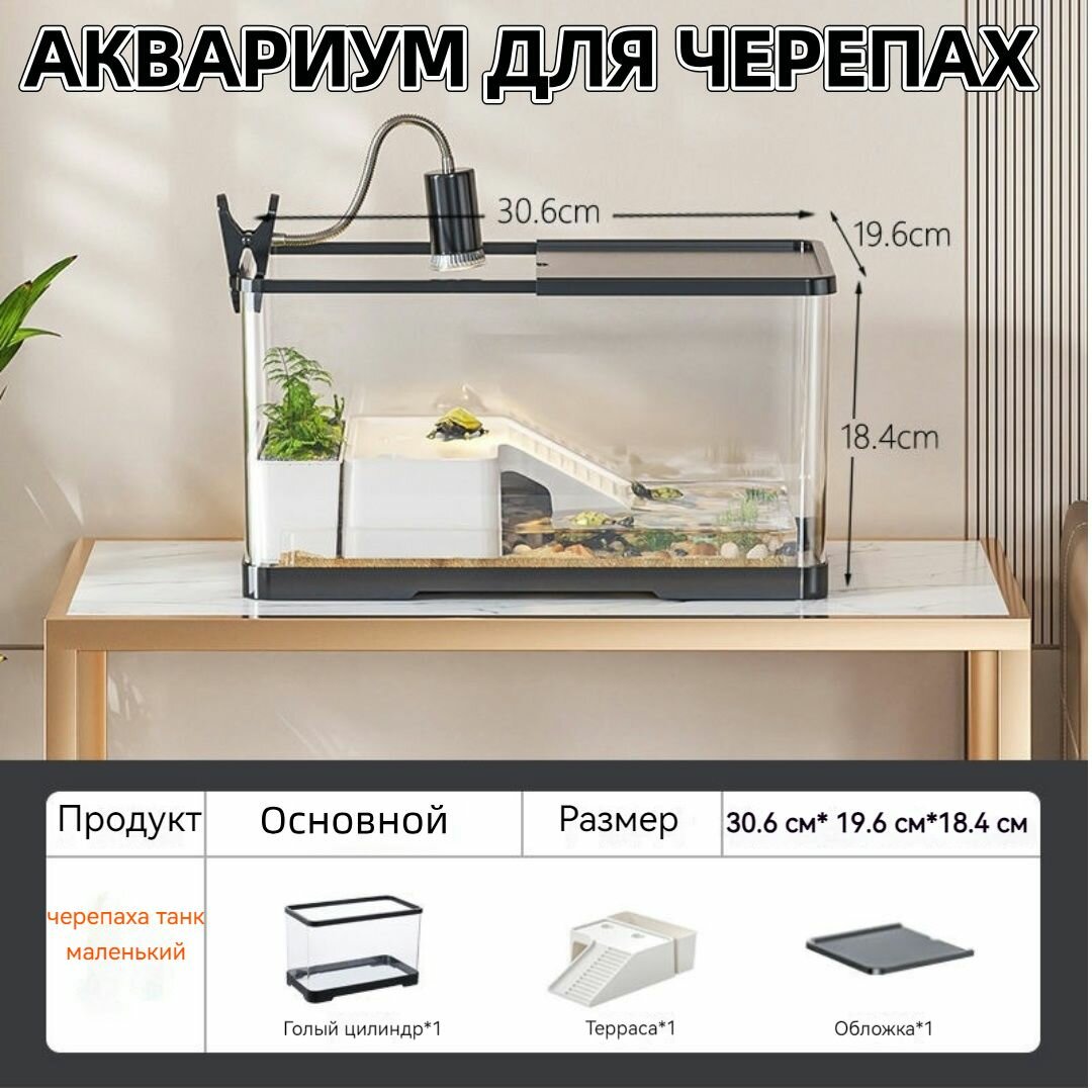 Аквариум для черепах, чёрный, кубический, с вентиляцией, 30,6x19,6x18,4 см