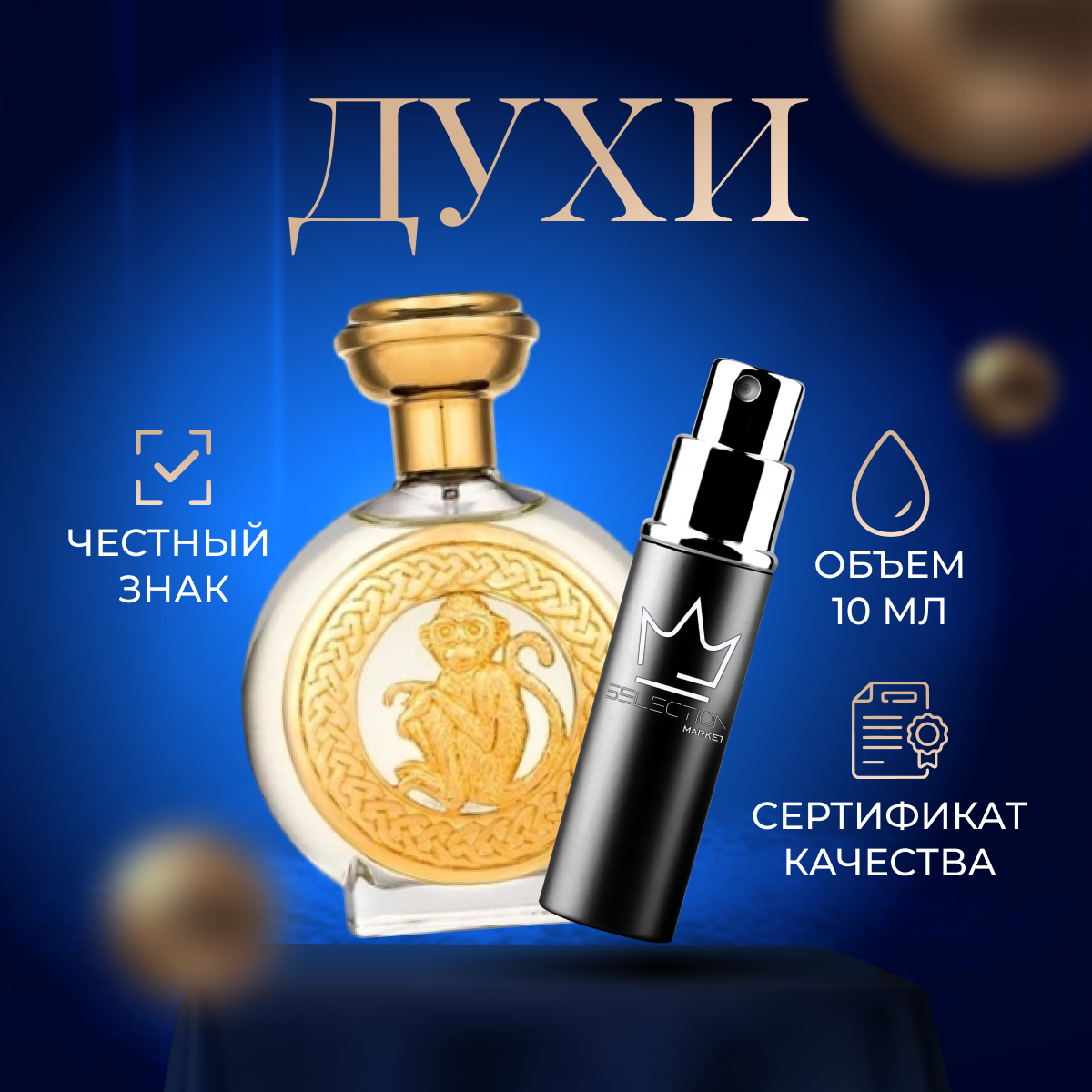 Вода парфюмерная Selection market по мотивам Boadicea the Victorious Hanuman миниатюра 10 мл