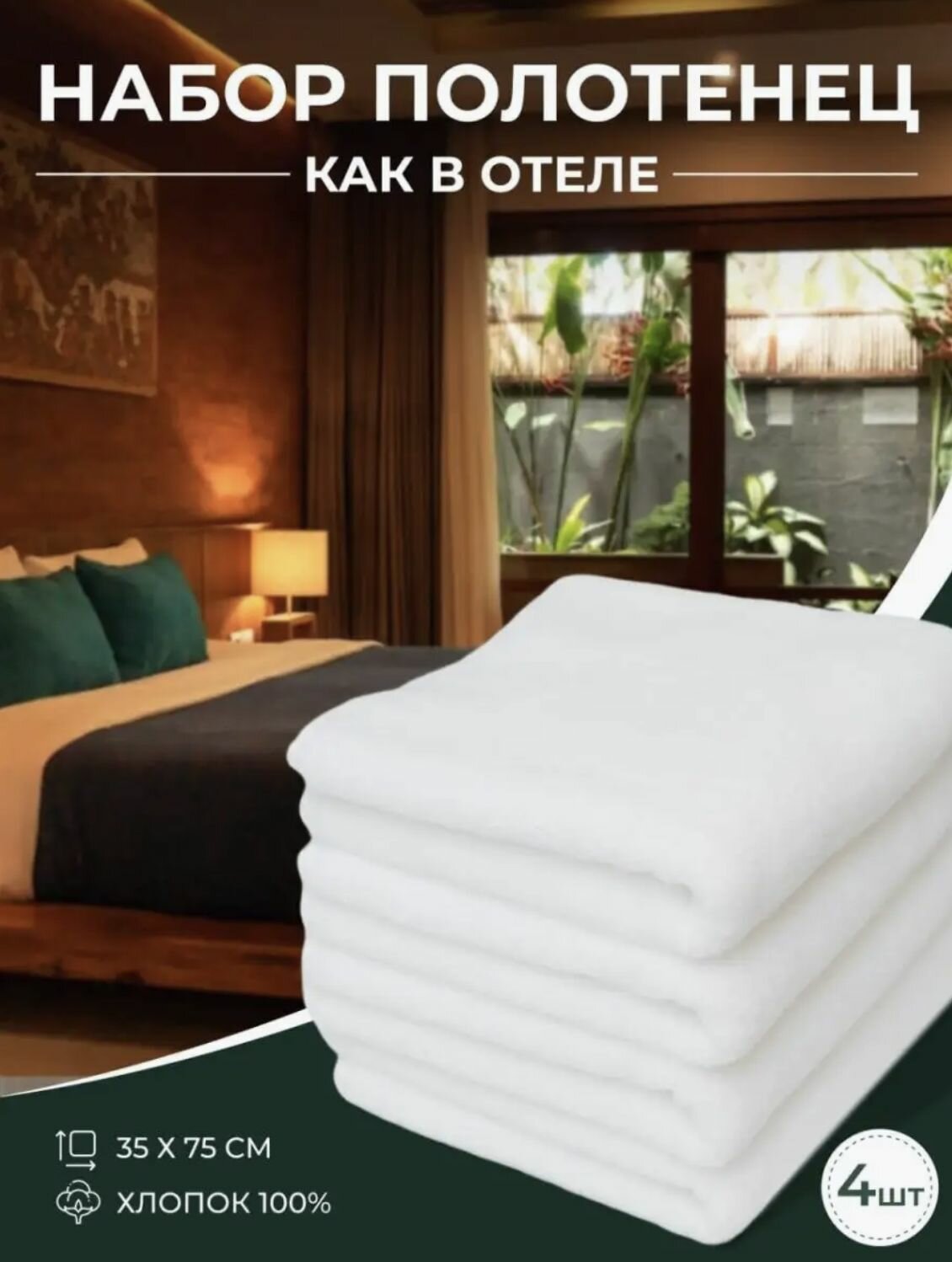 Набор полотенец Сканди Дом для рук 4 штуки, 35 х 75см, хлопок 100%, махровое, без рисунка