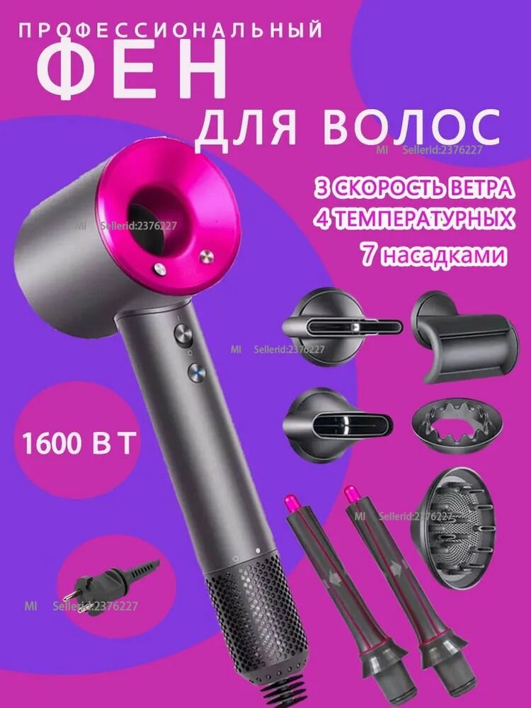 Фен для волос 2074HD 1600 Вт, скоростей 3, кол-во насадок 7, пурпурный