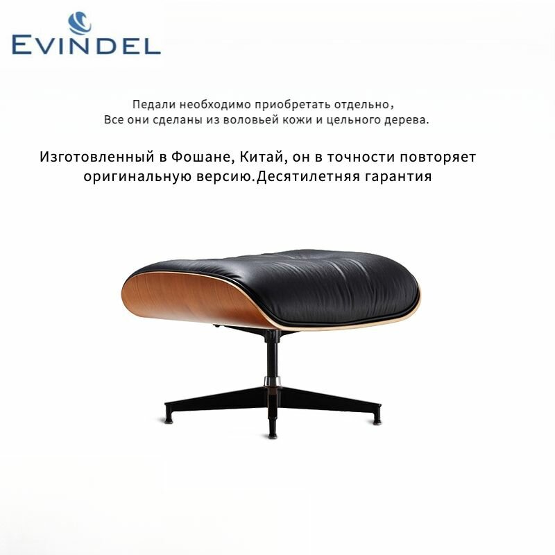 Кресло EVINDEL, выполненное из кожи и массива дерева, может поворачиваться в том же стиле, что и кресло Eames