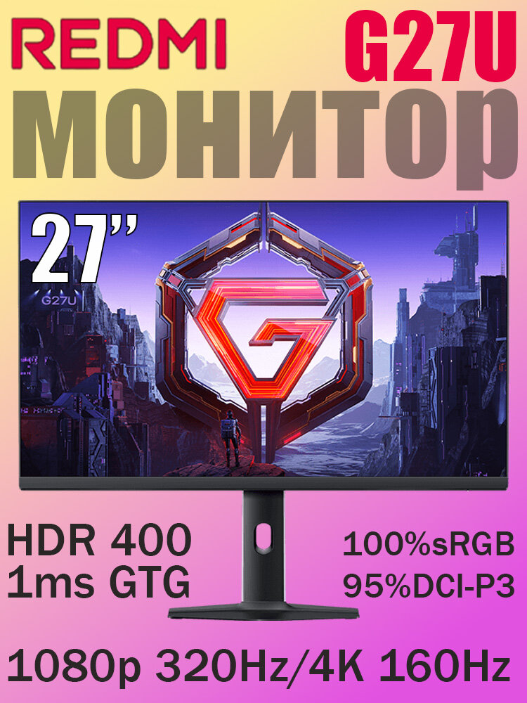 Xiaomi 27" Монитор G27U 4K 160Hz 1080p 320Hz HDR400 (P27UDA-RG), темно-серый, черно-серый