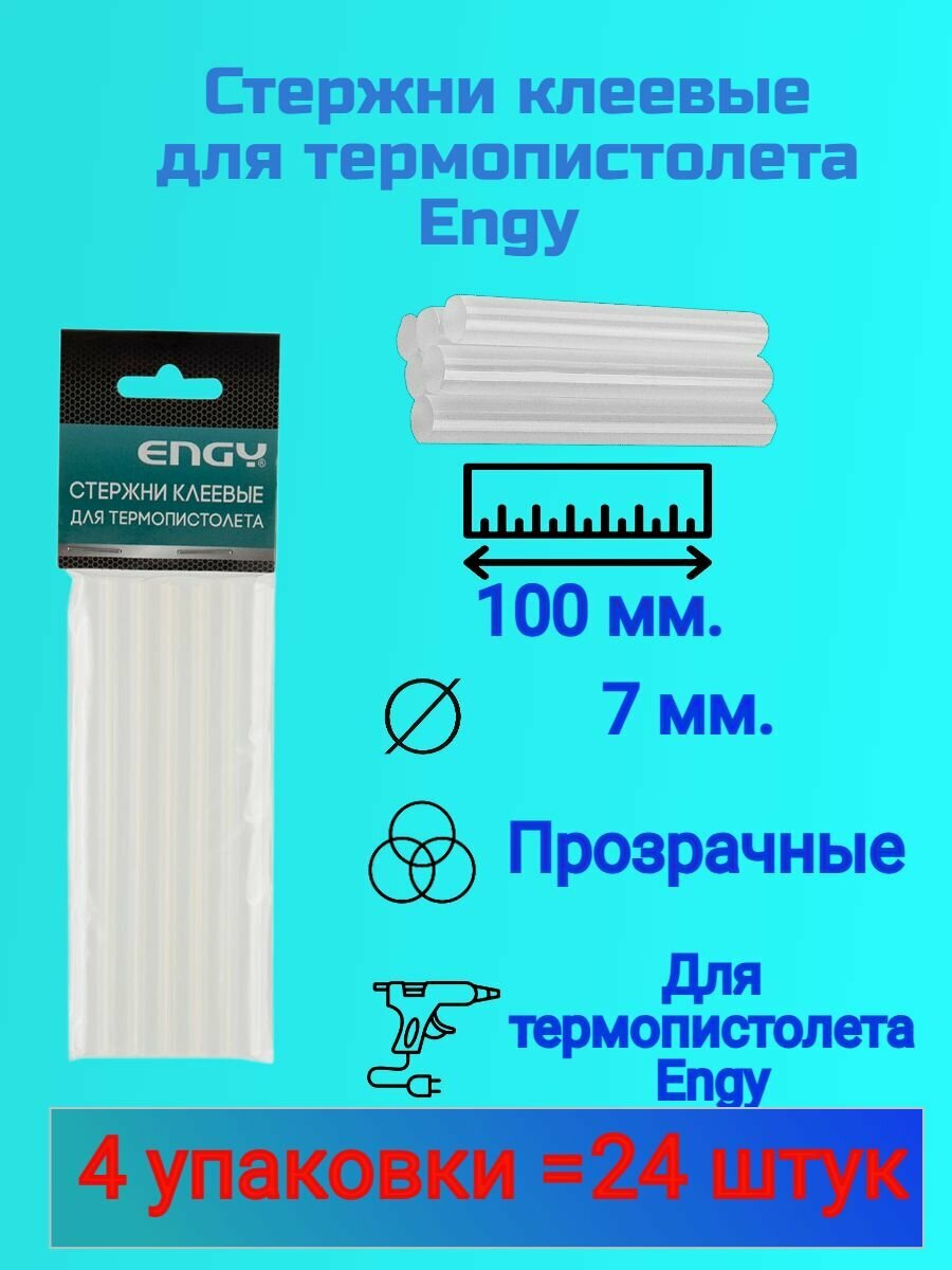 Клеевые стержни для термопистолета Engy, 7 x 100 мм, прозрачные (4 упаковки)